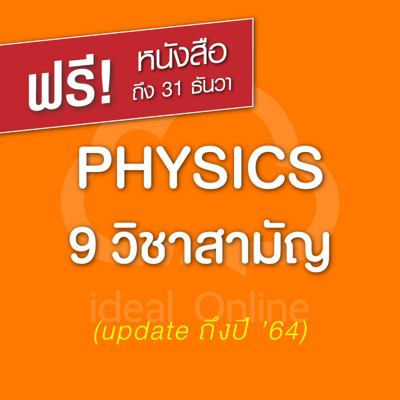 Home :: iDEAL PHYSICS