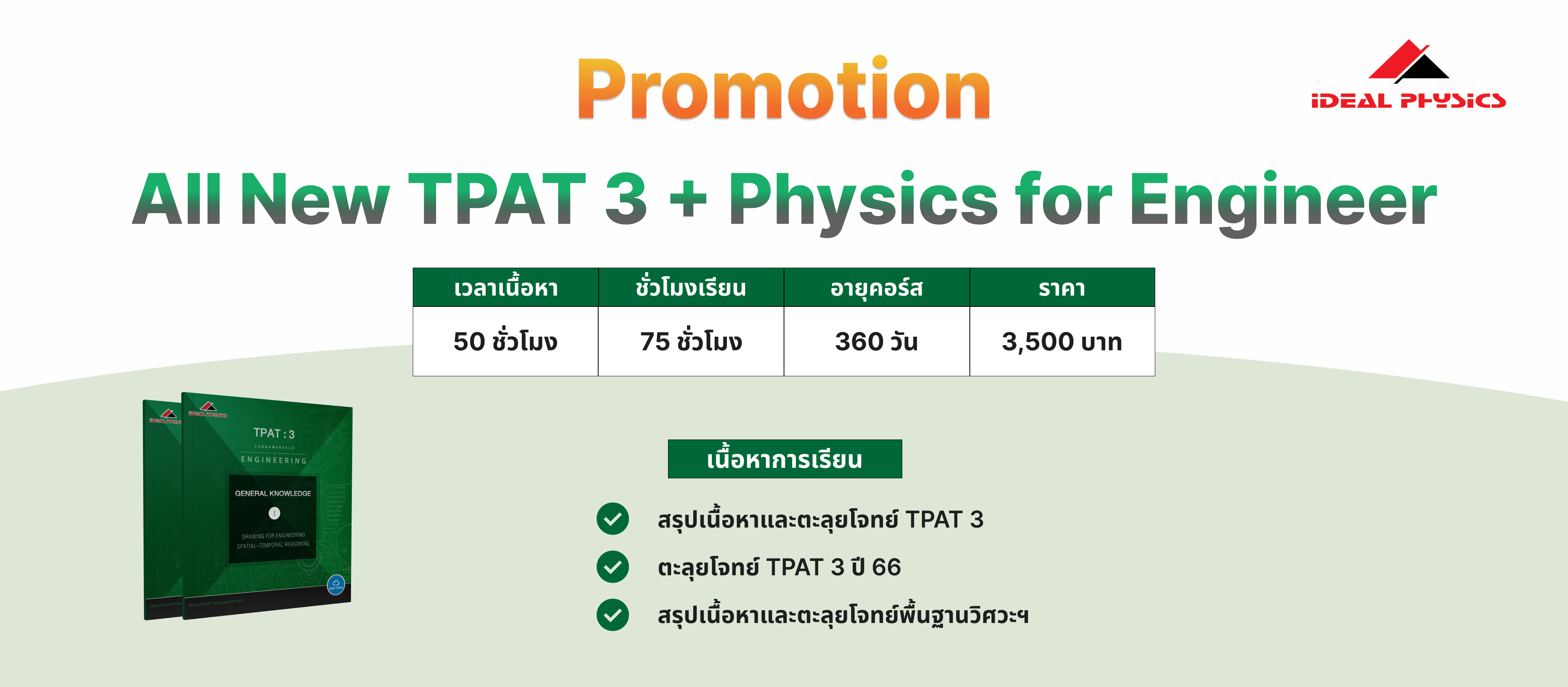 Home :: iDEAL PHYSICS